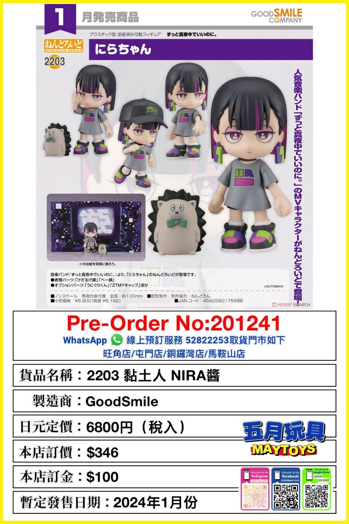 [預訂]~GoodSmile 2203 黏土人 NIRA醬 只須先付訂金 貨到才須付餘下金額 (預計2024年1月到貨), 興趣及遊戲, 玩具 & 遊戲類 - Carousell