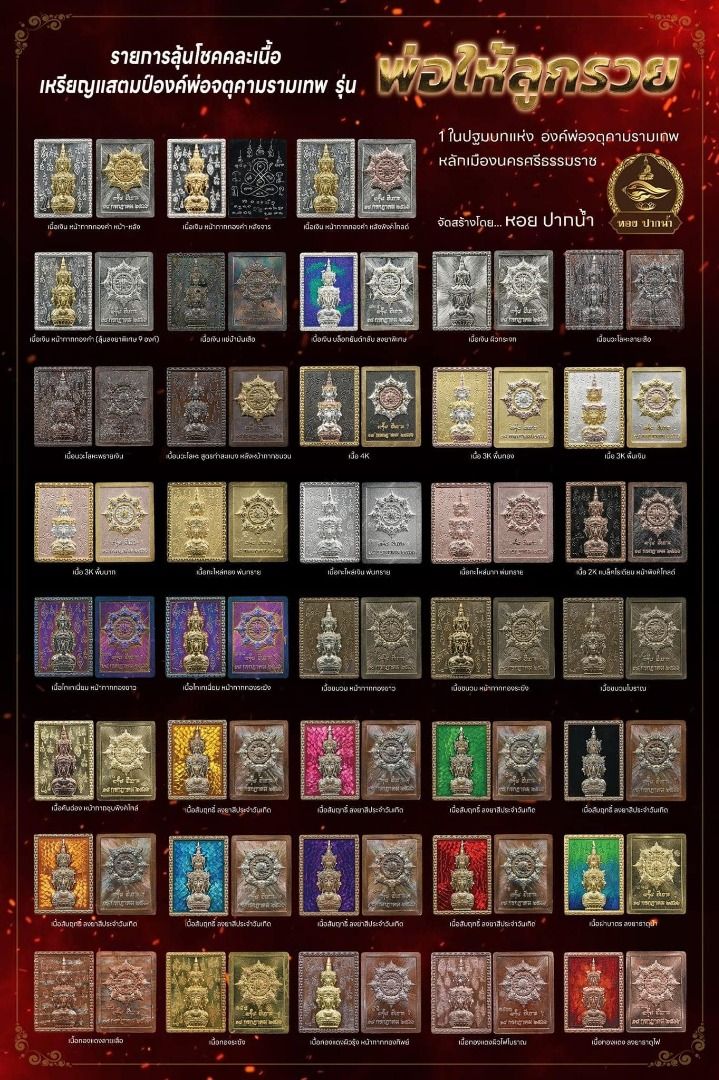 Jatukam Stamp BE 2566 Por Hai Luk Ruay, Hobbies & Toys, Religious Items on Carousell