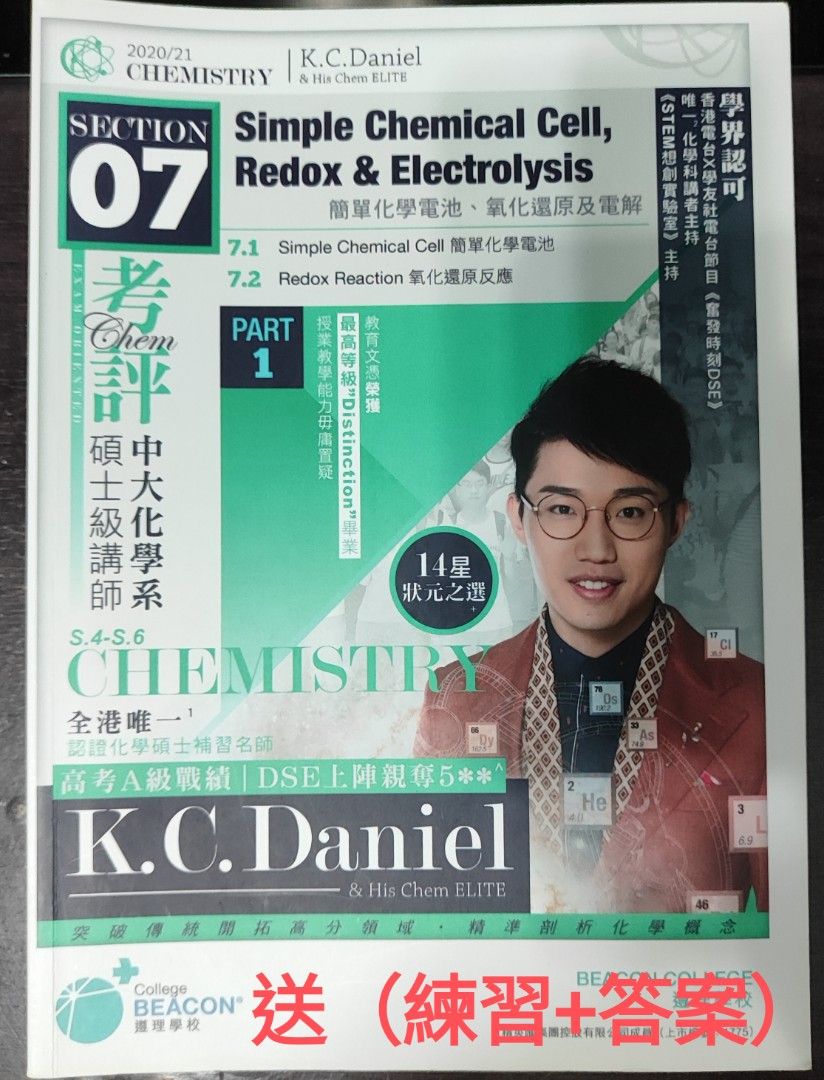 KC Daniel 化學筆記 氧化還原及電解 Redox and electrolysis, 興趣及遊戲, 書本 & 文具, 教科書 ...