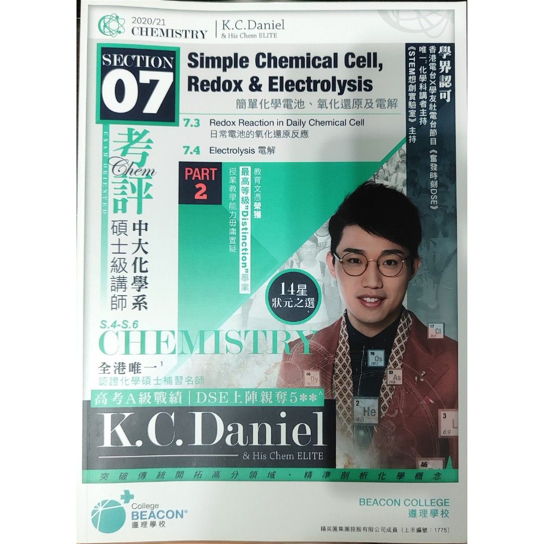 KC Daniel 化學筆記 氧化還原及電解 Redox and electrolysis, 興趣及遊戲, 書本 & 文具, 教科書 ...