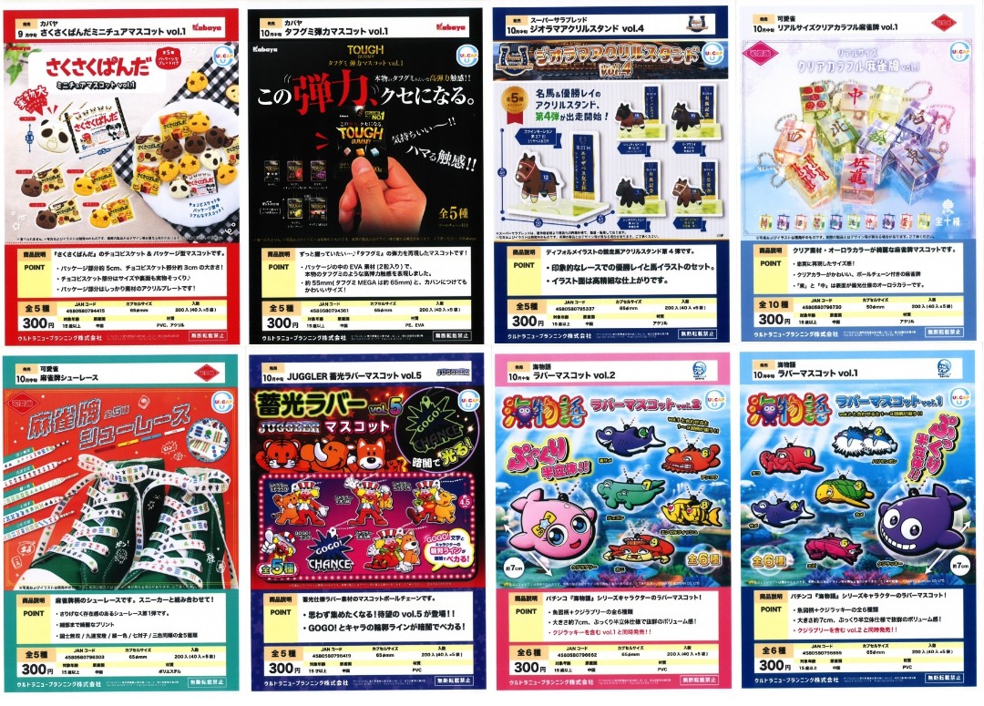[OCT GACHA PO] ULCAP ultra new planning part 2, Hobbies & Toys, Toys ...