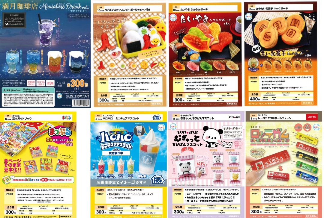[OCT GACHA PO] ULCAP ultra new planning part 3, Hobbies & Toys, Toys ...