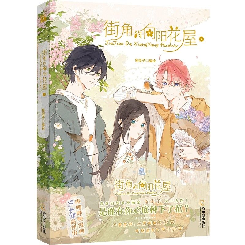 [Pre-order] Summer Bloom manhua vol. 1, Hobbies & Toys, Books ...