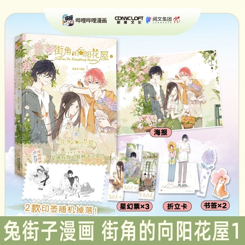 [Pre-order] Summer Bloom manhua vol. 1, Hobbies & Toys, Books ...