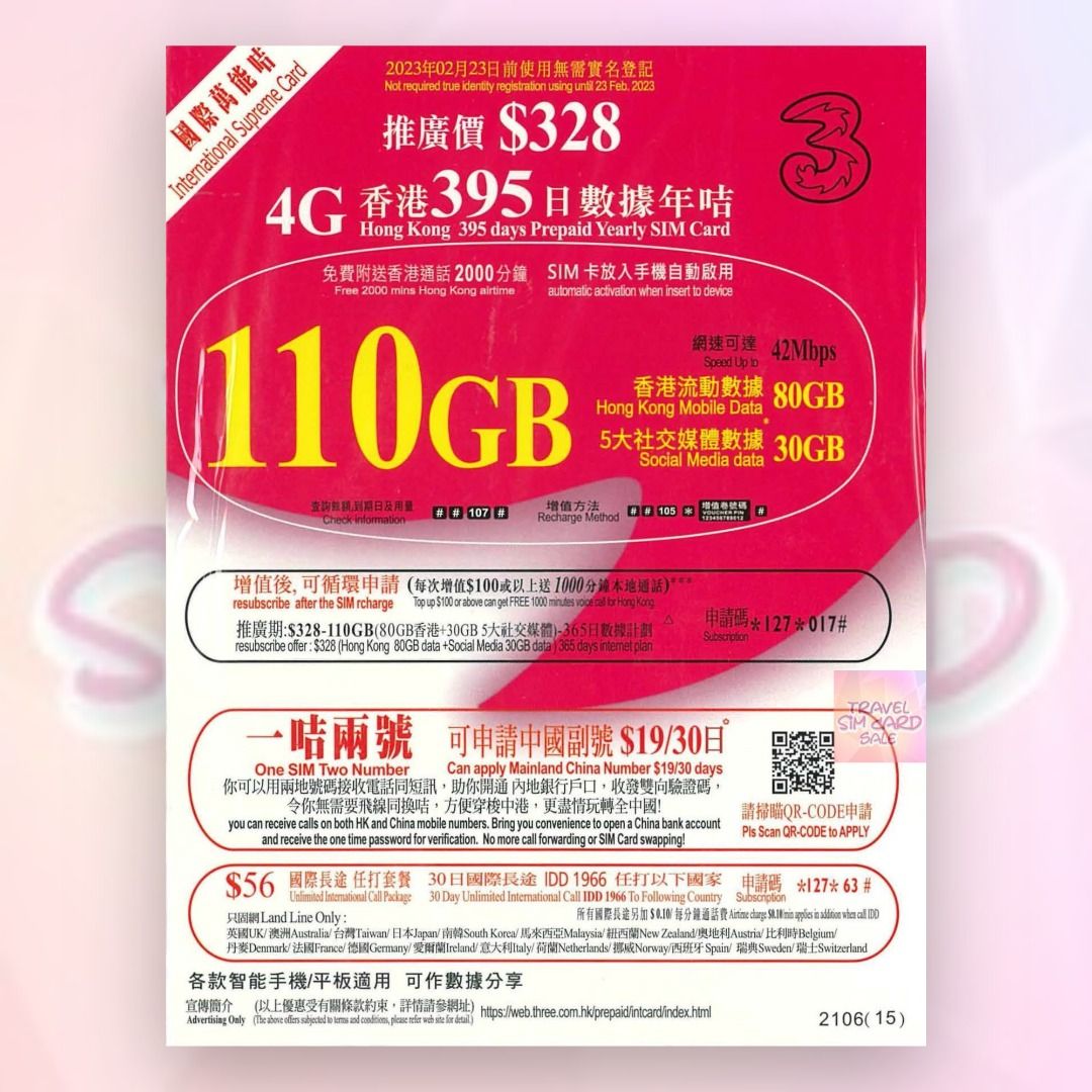 3HK 國際萬能卡 13個月 香港110GB 數據卡 +2000分鐘通話 年卡 一卡兩號 395日, 其他, 其他 - Carousell