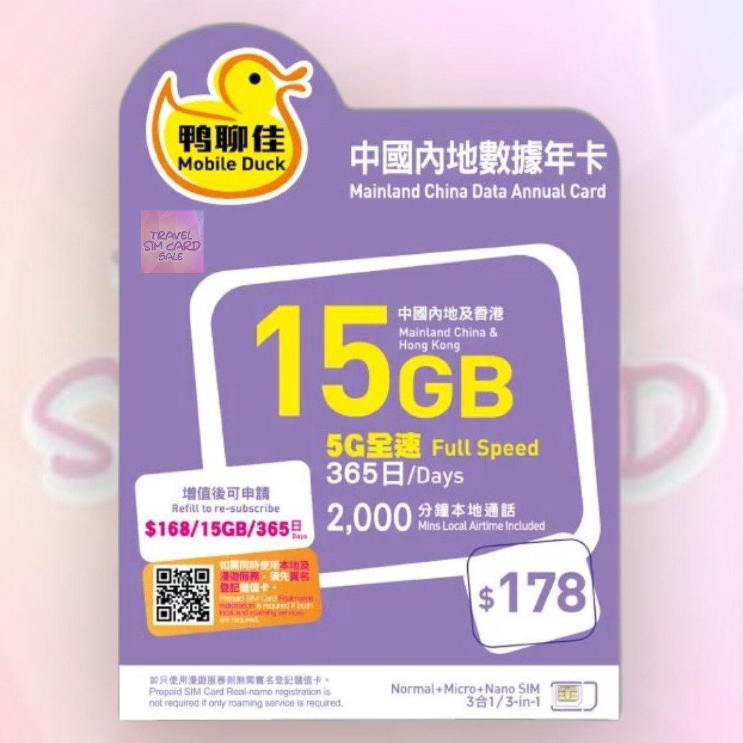 鴨聊佳 5G 中國 365日數據卡 18GB 中國移動 上網卡 Data sim, 手提電話, 電話及其他裝置配件, Sim 卡 - Carousell