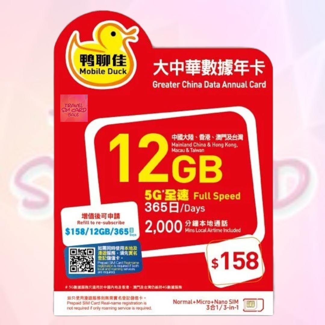 鴨聊佳 5G 中國 香港 澳門 台灣 大中華 365日數據卡 15GB 中國移動 上網卡 Data sim, 手提電話, 電話及其他裝置配件, Sim 卡 - Carousell