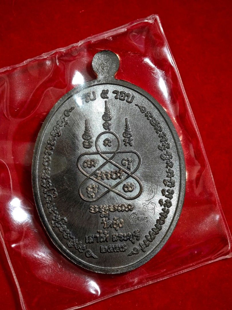 Rian 1st Batch BE 2558 Lp Jak Wat Chung, Hobbies & Toys, Religious ...