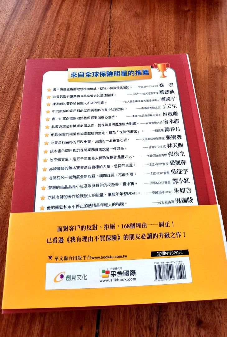 要买保险的168个理由 168 Reasons Why We Need Insurance Chinese Book, Hobbies ...