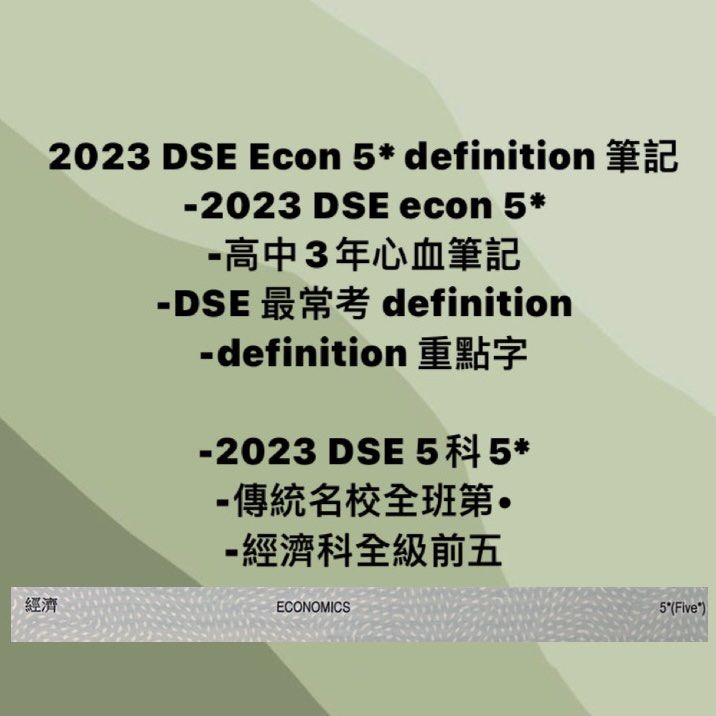2023 DSE Econ 5*筆記 Definition 經濟Economics notes, 公告欄 - Carousell
