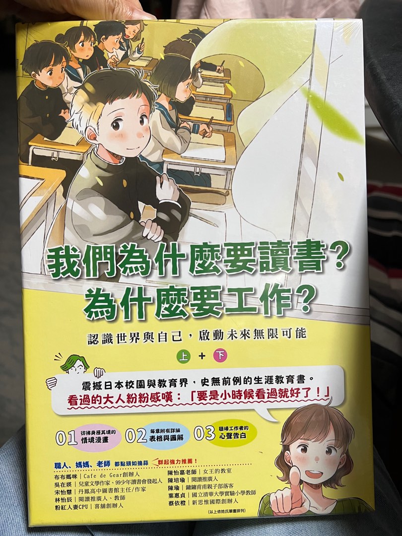 我們為什麼要讀書?為什麼要工作? 興趣及遊戲 書本 And 文具 漫畫 Carousell