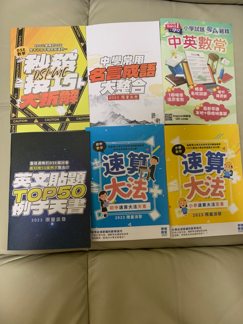 清屋企 全新 BAND 1 小學 試題奪A雞精 初中 中學 DSE 數學 英文 考試 天書 速算大法, 興趣及遊戲, 書本 & 文具, 教科書 - Carousell