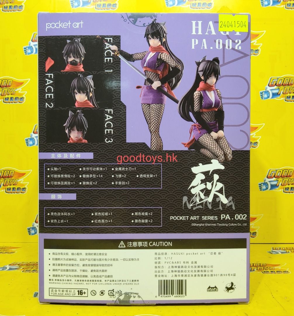 中古已開封 HASUKI 第2彈 女忍者 荻 HASUKI POCKET ART SERIES 1/12 FIGURE, 興趣及遊戲, 玩具 ...
