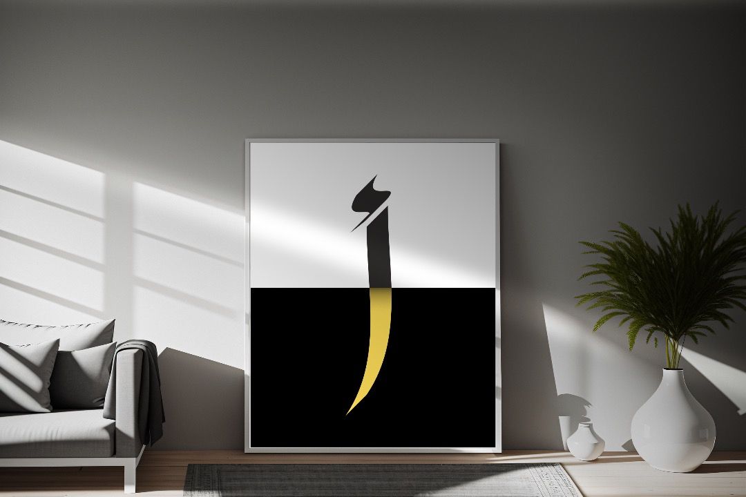 Islamic Wall Art, Alif, Allah is One and Only, Allah Yang Maha Esa ...