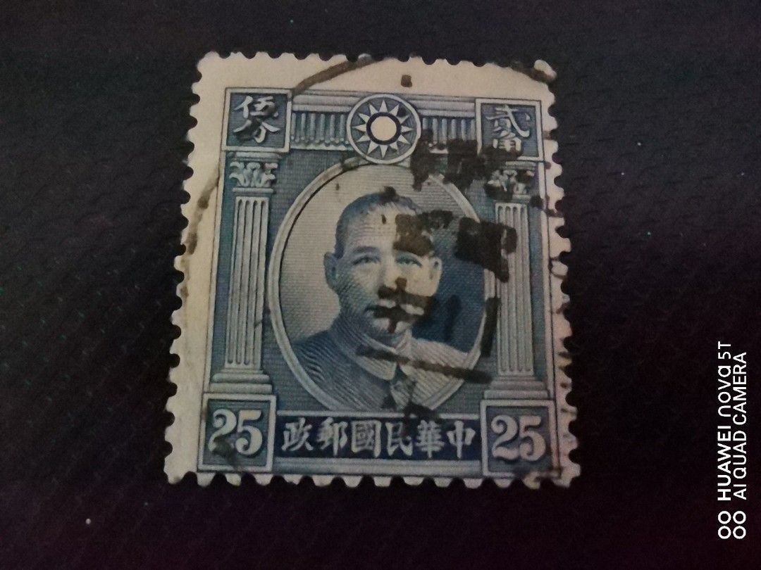 China 25 Cent Dr Sun Yat Sen 1945 Stamp, Hobbies & Toys, Collectibles & Memorabilia, Stamps ...