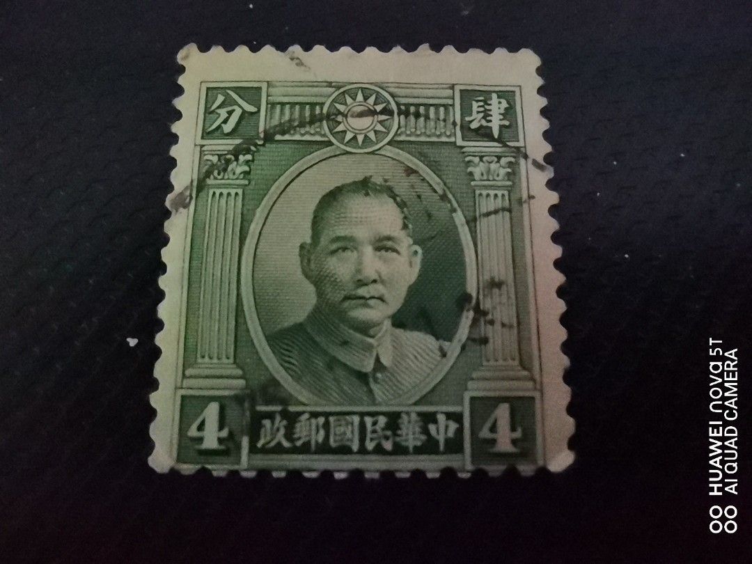 China 4 Cent Dr Sun Yat Sen 1945 Stamp, Hobbies & Toys, Collectibles ...