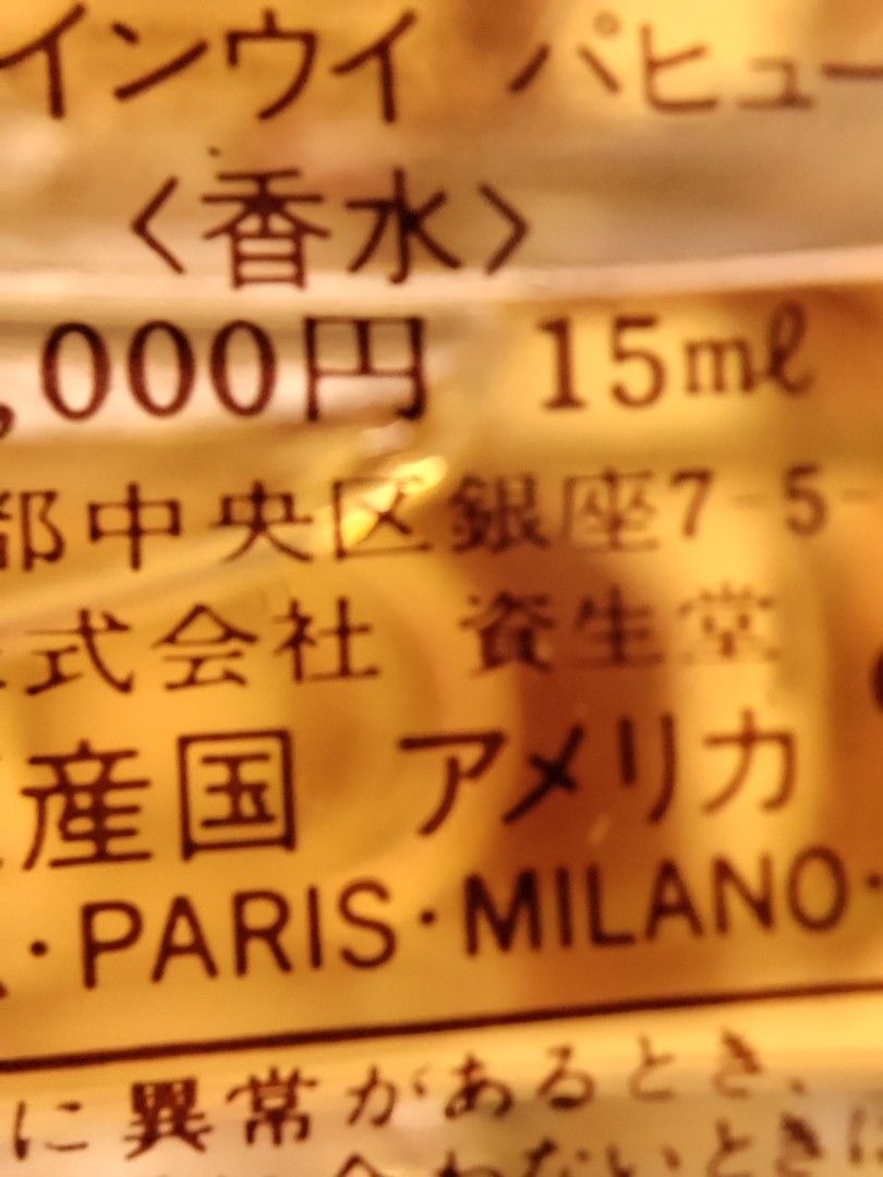 INOUI SHISEIDO PARFUM 15ML, Beauty & Personal Care, Fragrance & Deodorants on Carousell