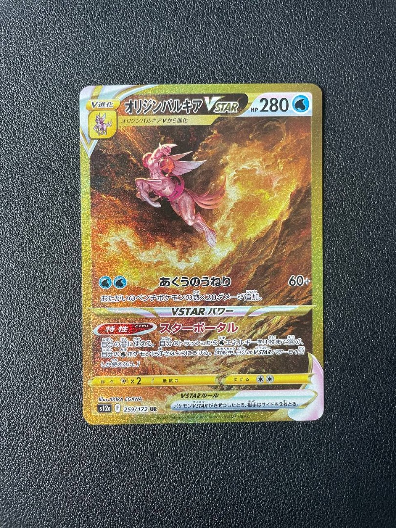 [LP] Pokemon Card Japanese - Palkia VSTAR UR 259/172 S12a VSTAR ...