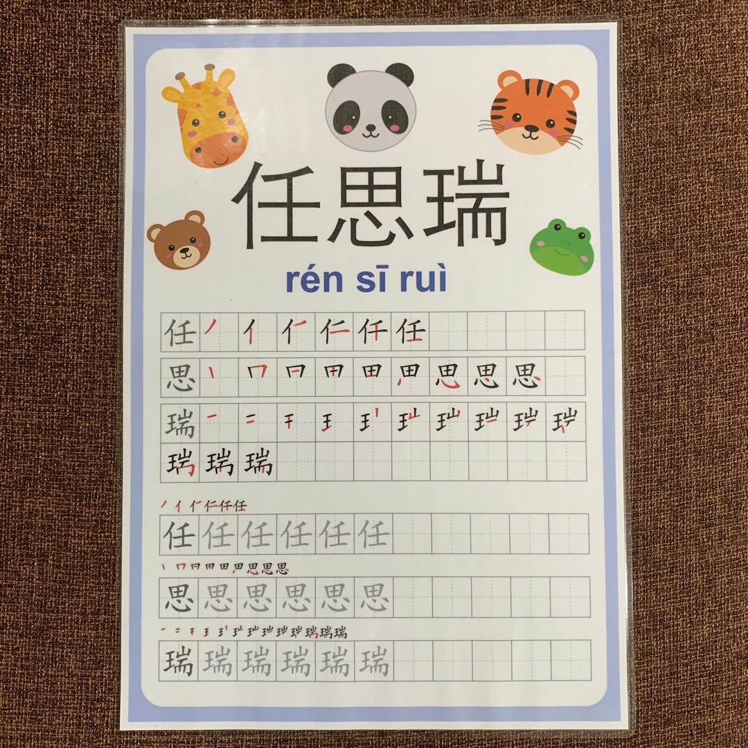 Personalised Chinese Name Characters Tracing Children Name Tracing Kids ...