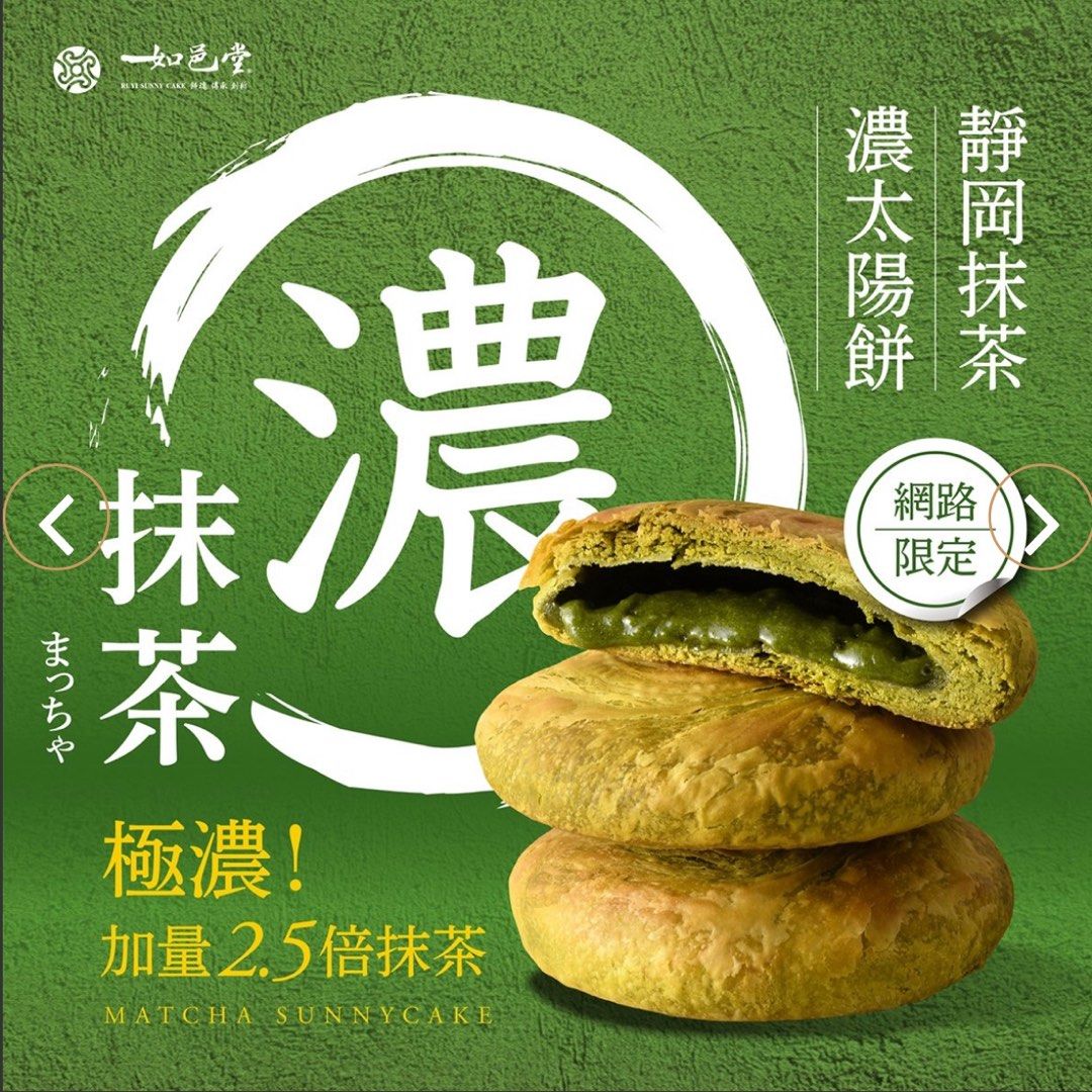 Ruyi Sunny cake(如一太陽餅), Food & Drinks, Homemade Bakes on Carousell