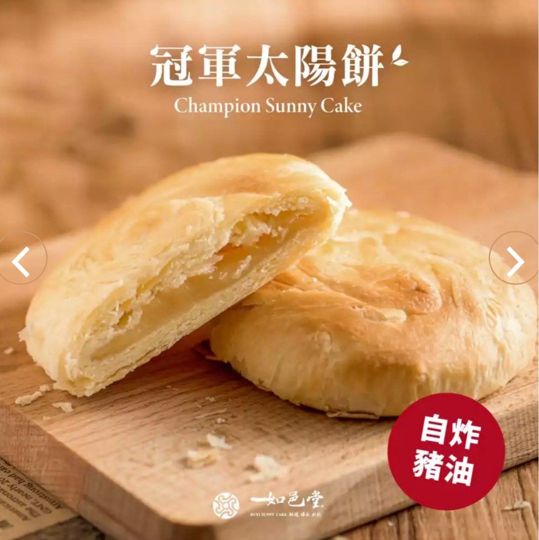 Ruyi Sunny cake(如一太陽餅), Food & Drinks, Homemade Bakes on Carousell