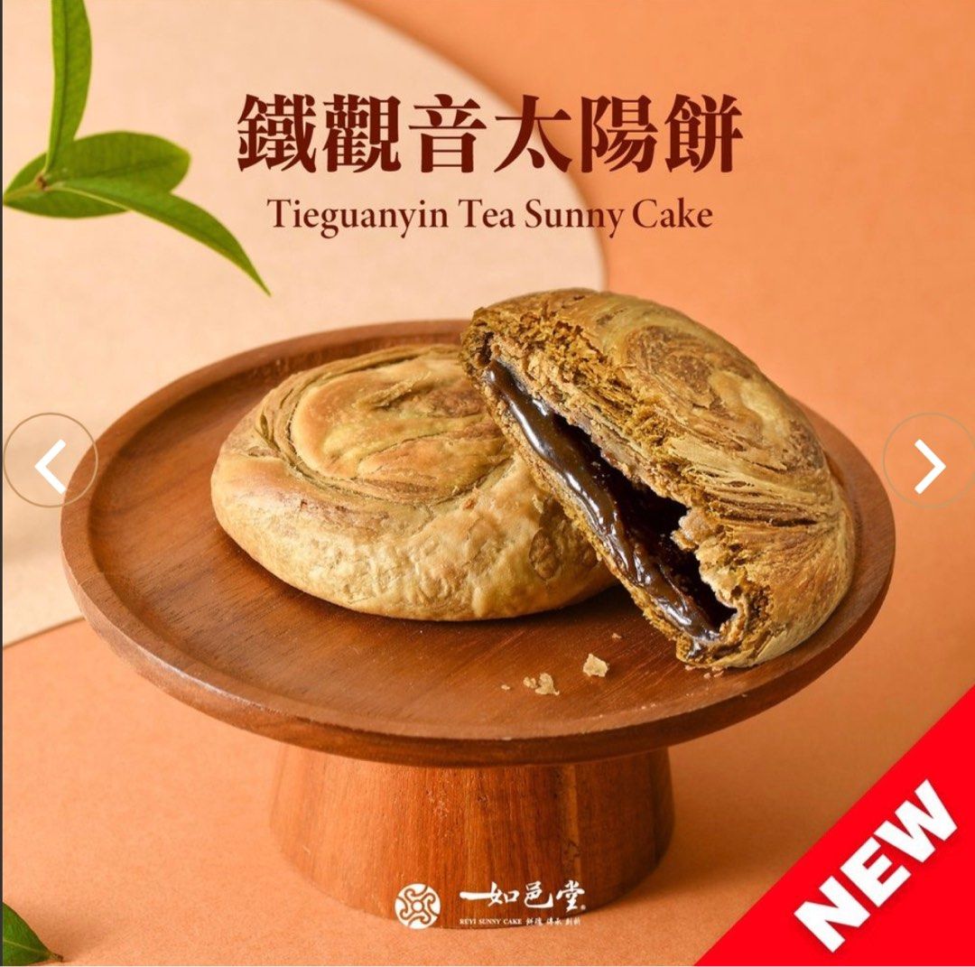 Ruyi Sunny cake(如一太陽餅), Food & Drinks, Homemade Bakes on Carousell