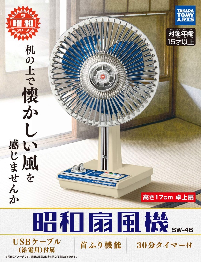 Showa SW-4B Fan - Miniature Japanese Traditional Toys, JDM, Furniture ...