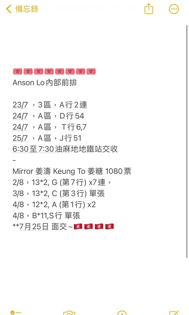 VVIP位 地面 A區 Mirror 個人演唱會 Anson Lo 盧瀚霆 教主 7月23-26日 姜濤 演唱會, 其他, 其他 - Carousell