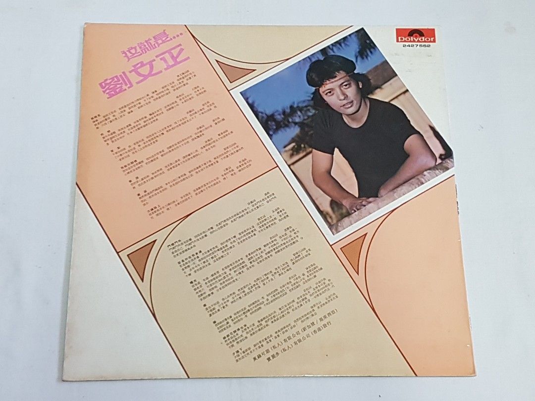 劉文正這就是 12 黑膠唱片 Liu Wen Zheng Vinyl Lp Record Polydor 2427 552 Hobbies And Toys Music
