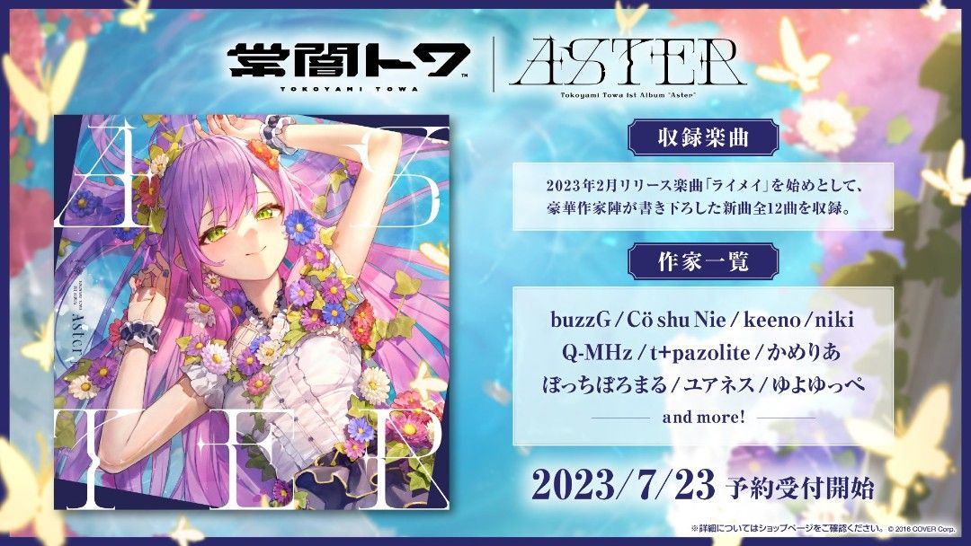 [現貨] Hololive 常闇トワ Towa 1st Album 『Aster』(常闇永遠), 興趣及遊戲, 收藏品及紀念品, 日本明星 - Carousell