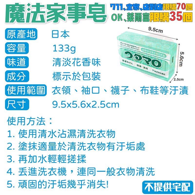 《全新》 日本歌磨 utamaro 魔法皂 家事皂 魔法家事皂 133g 萬用去污皂 洗衣皂 肥皂 香皂 東邦, 家具及居家用品, 浴室、廚房用品配件在旋轉拍賣