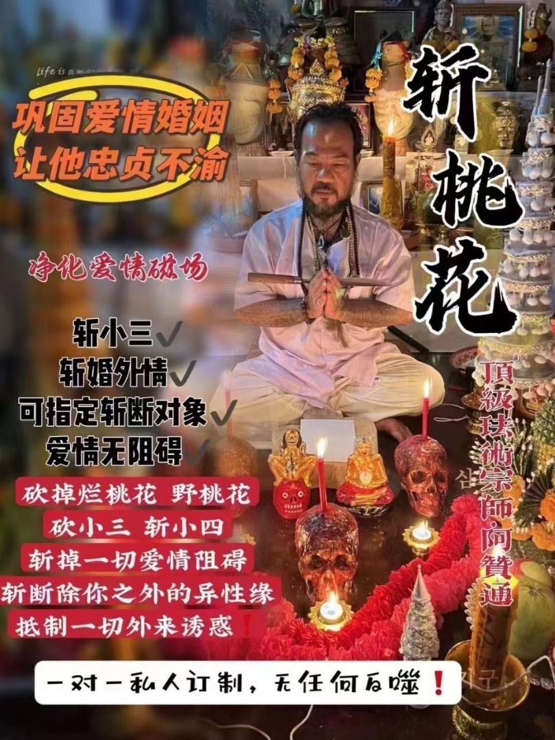 Archan Tong Cut Blossom Ritual believed to cut off unwanted 3rd parties ...