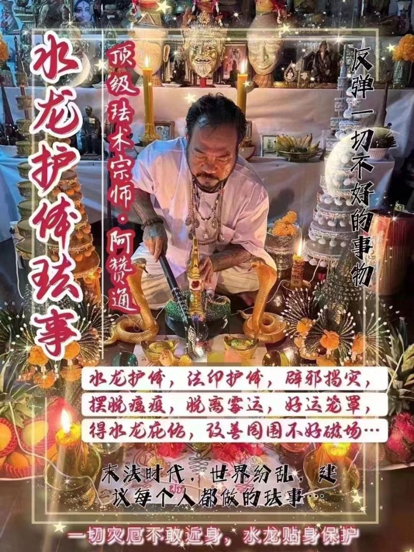 Archan Tong Protection Ritual believed to protect from black magic ...