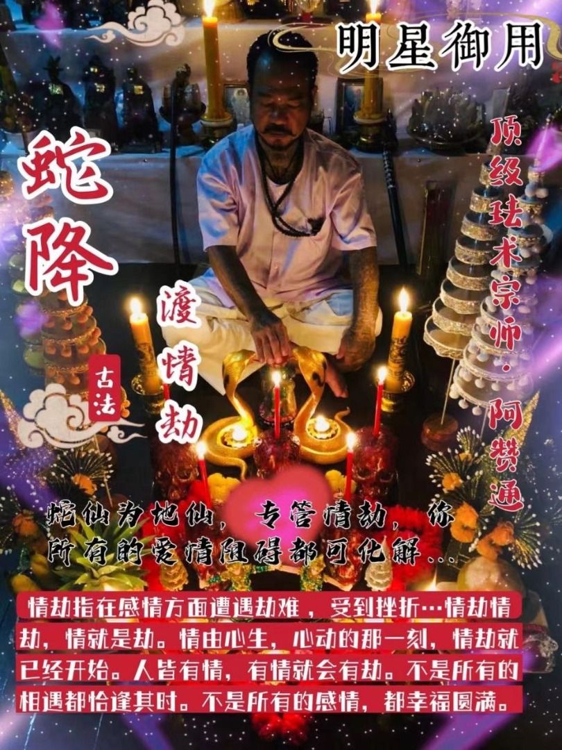 Archan Tong Snake Fairy Ritual believed to improve relationship & love ...