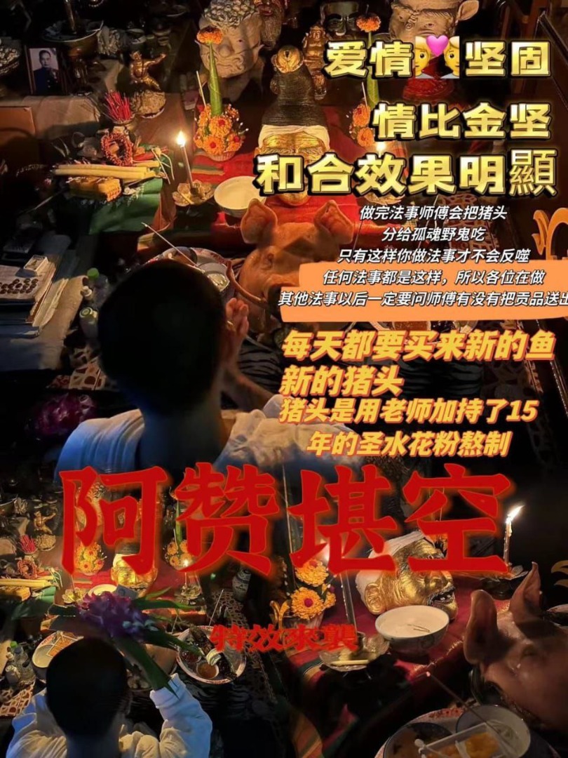 Archan Zhan Kong Fate Ritual believed to enhance the fate between ...