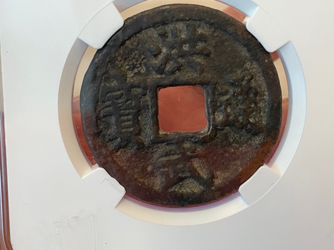 Graded Ming Hong Wu large eleven cash, Hobbies & Toys, Memorabilia ...