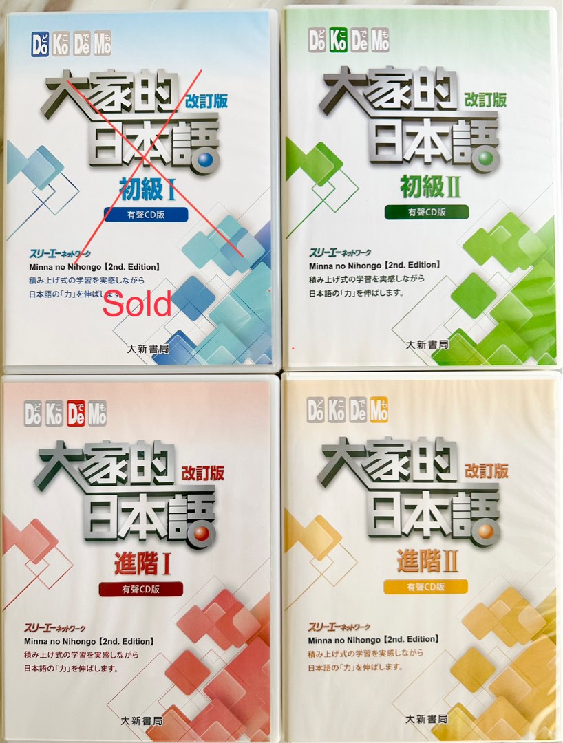 《全新》大家的日本語 CD Set Only, no books（初級II，進階I，進階II）改訂版 有聲CD版, 興趣及遊戲, 音樂、樂器 ...
