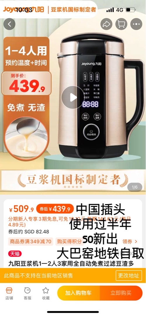 Jiu Yang soy milk maker, TV & Home Appliances, Kitchen Appliances ...