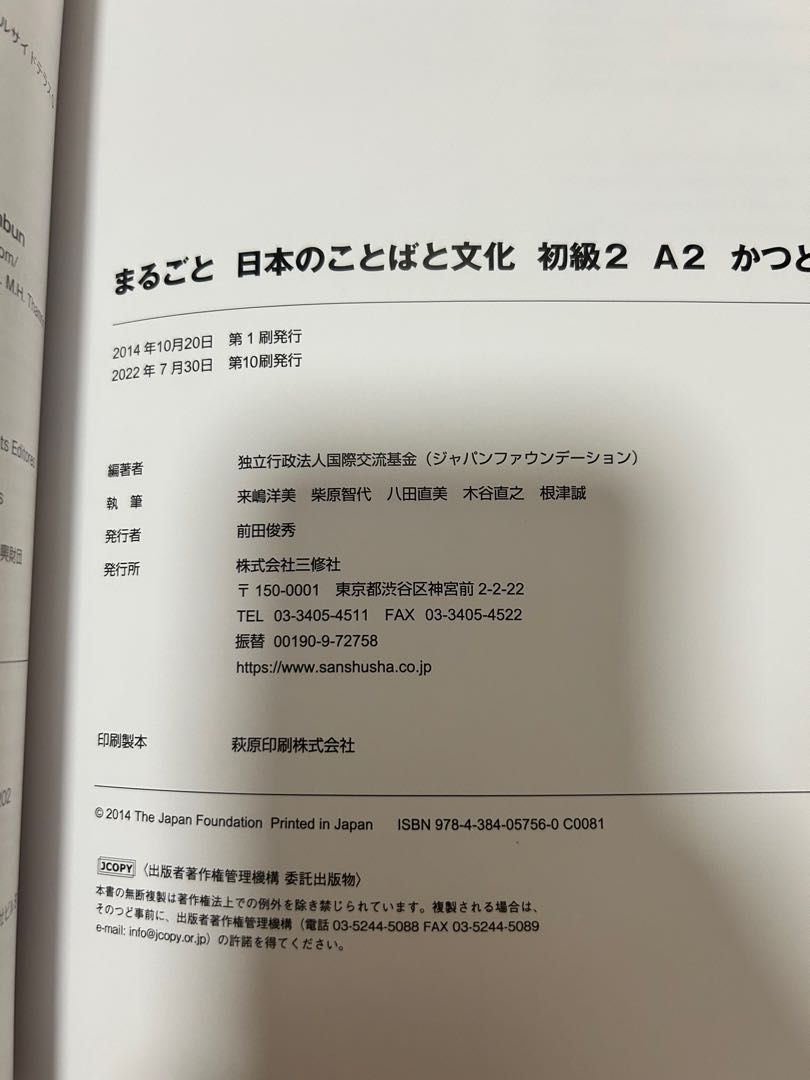 MARUGOTO まるごと初級2 A2 かつどう, 興趣及遊戲, 書本 & 文具, 教科書 - Carousell