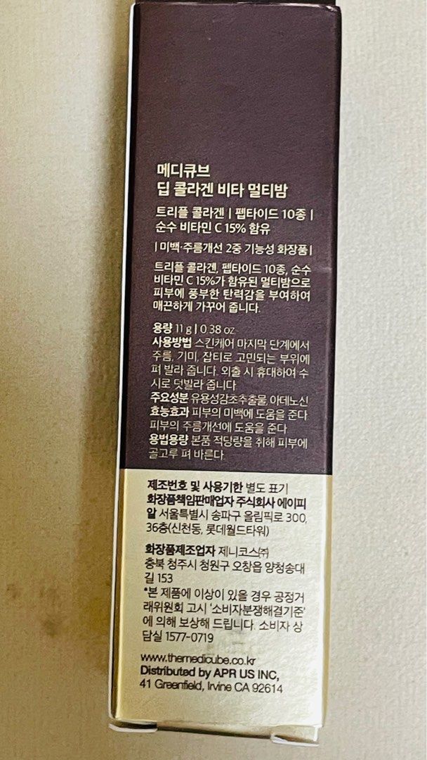 medicube collagen vita multi balm, 美容＆化妝品, 健康及美容 - 皮膚護理, 面部 - 面部護理 ...