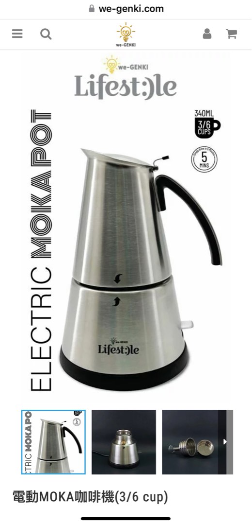 電動MOKA咖啡機(3/6 cup) 電動咖啡機 Starbucks, 家庭電器, 廚房電器, 咖啡機及咖啡壺 - Carousell