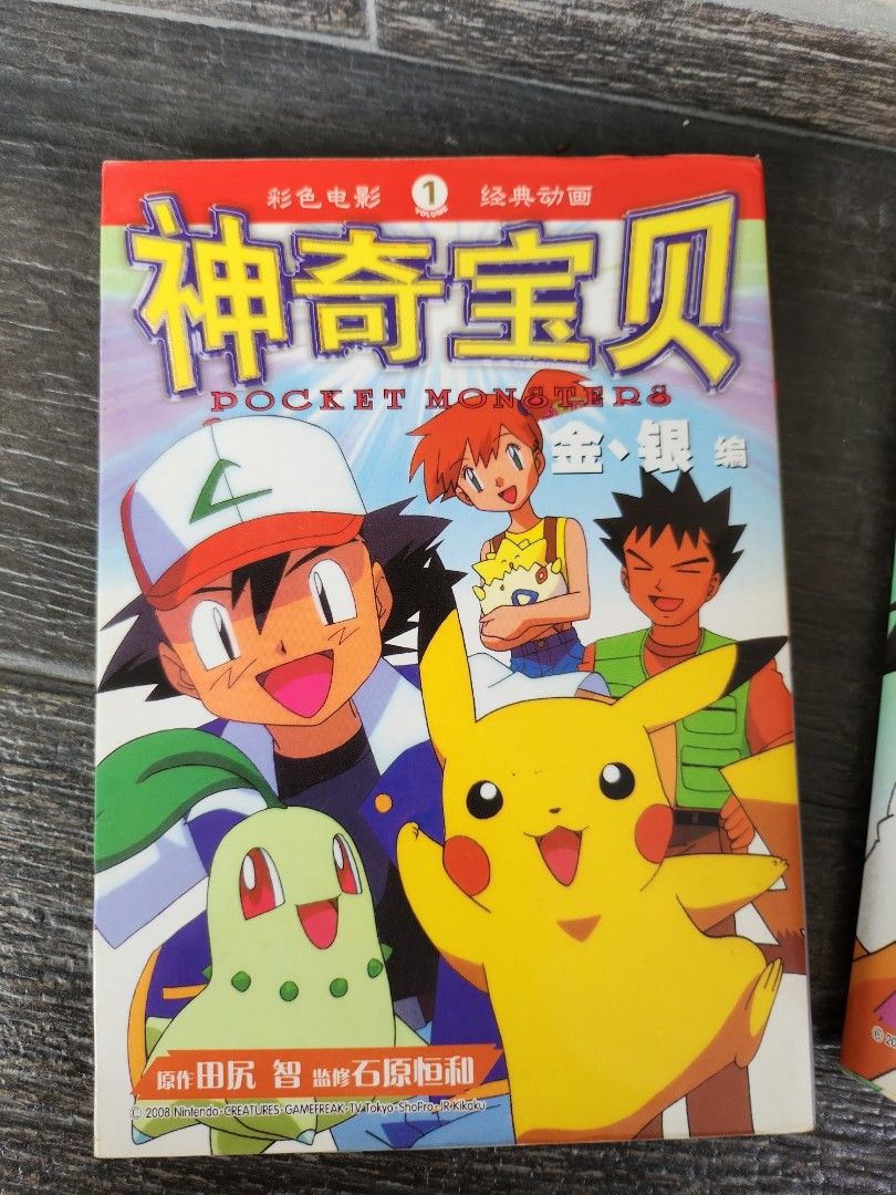 POCKET MONSTERS 1 to 20, Hobbies & Toys, Books & Magazines, Children's ...