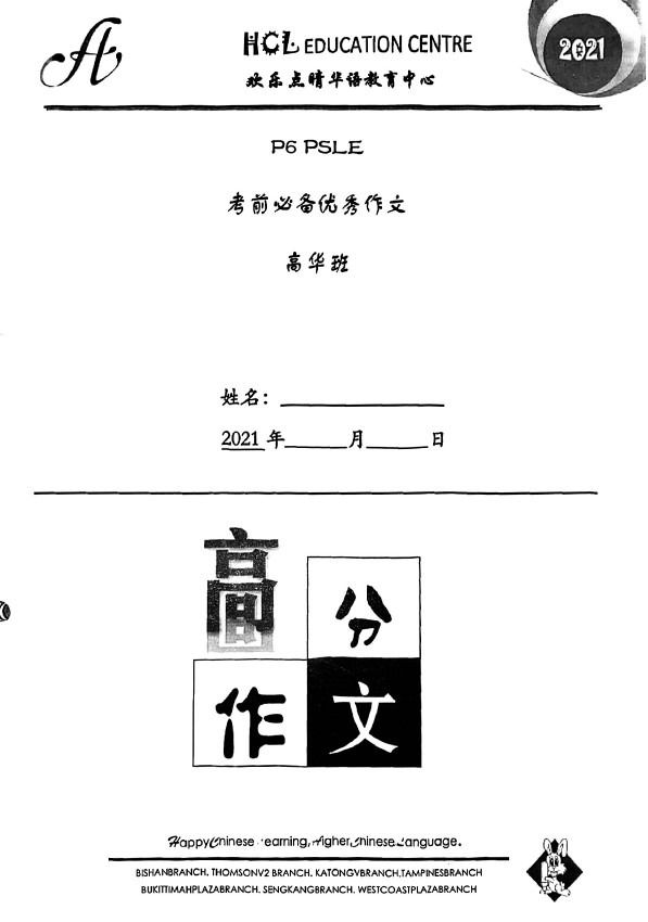 2023 PSLE Chinese Oral and Compo Essays revision notes Pri School ...