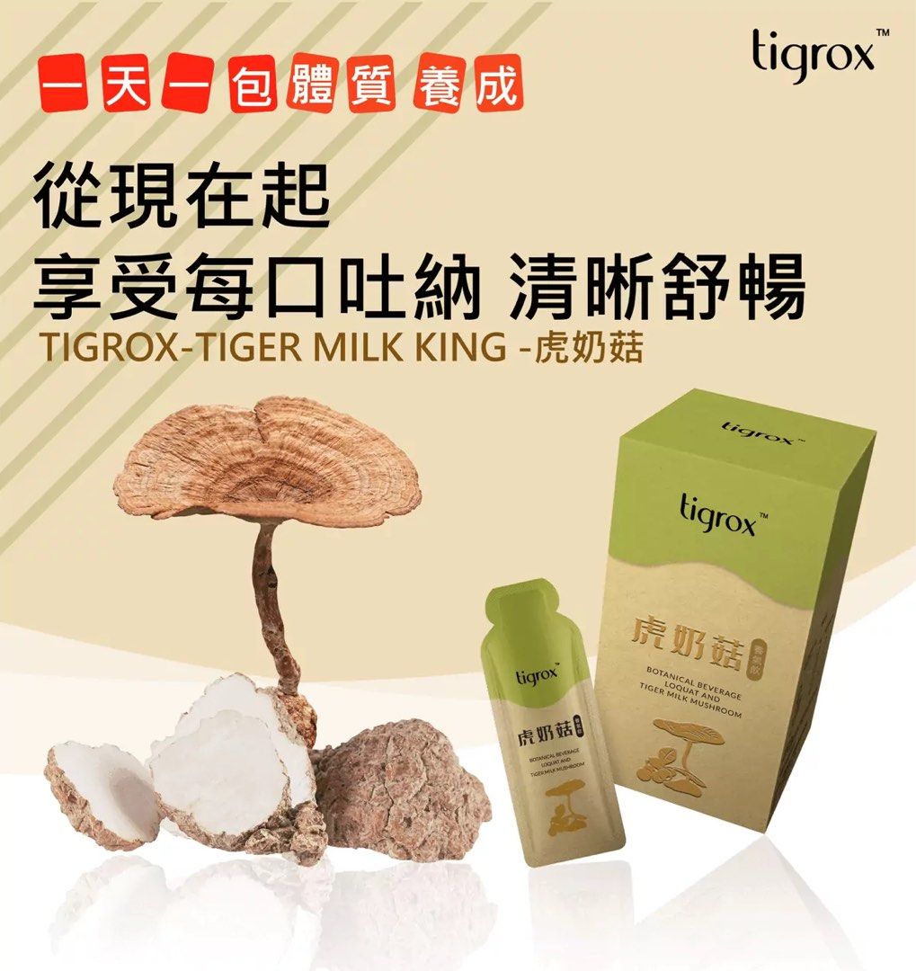 Tigrox 虎乳靈芝口服液 20包/1盒, 健康及營養食用品, 健康補充品, 健康補充品 - 保健食品，飲料和補品 - Carousell