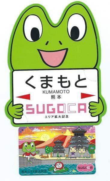限量5,000張 熊本地區擴大紀念 suica icoca sugoca 卡, 興趣及遊戲, 旅行, 旅遊 - 旅行必需品及用品 - Carousell