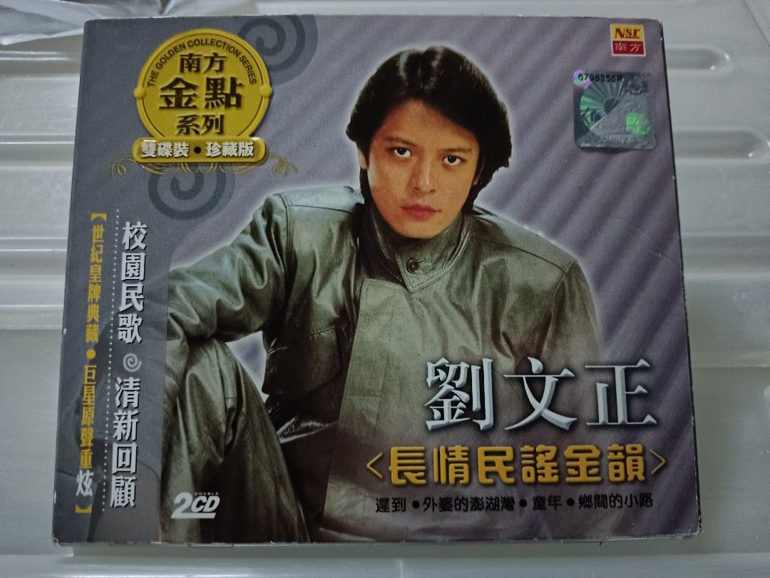 Liu Wen Cheng cd lagu Chinese song Chinese singer, Hobbies & Toys, Music & Media, CDs & DVDs on ...