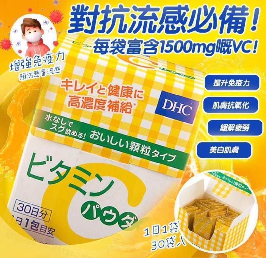 日本DHC 高濃度維他命C粉 Vtm c, 健康及營養食用品, 健康補充品, 健康補充品 - 維他命及補充品 - Carousell