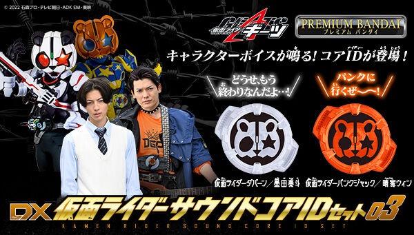 DX Kamen Rider Sound Core ID Set 03 Punk Jack Dapaan, Hobbies & Toys ...