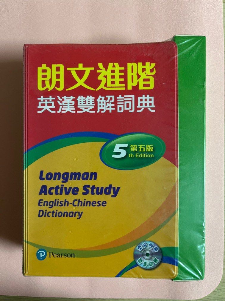 朗文進階英漢雙解詞典Longman Active Study English-Chinese Dictionary第五版, 興趣及遊戲, 書本 & 文具, 書本及雜誌 - 補充練習 ...