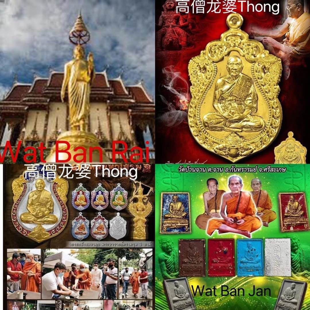 Rian Wat Ban Rai Lp Thong Wat Ban Ja, Hobbies & Toys, Memorabilia ...